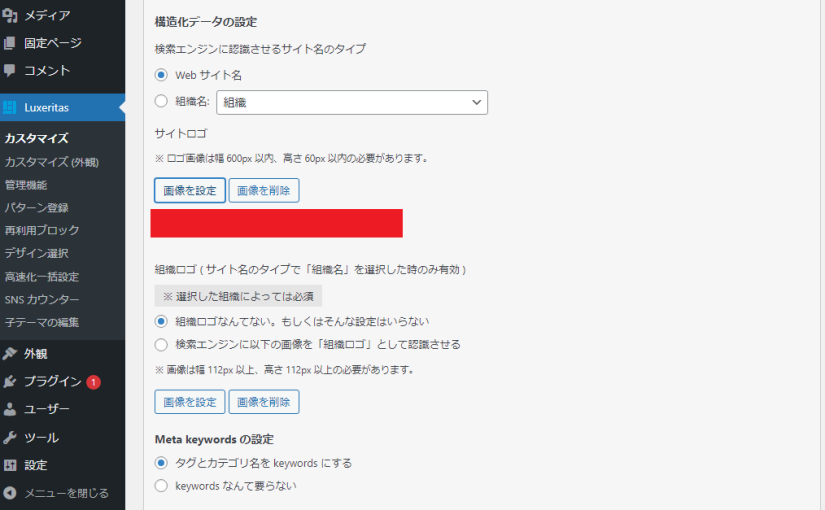 WordPress | Luxeritas Themeでの初期設定 | shelokuma tech blog