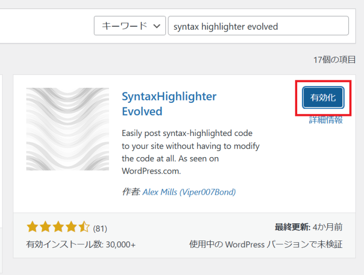 WordPress | プラグイン | SyntaxHighlighter Evolved (コード埋め込み) | shelokuma tech blog