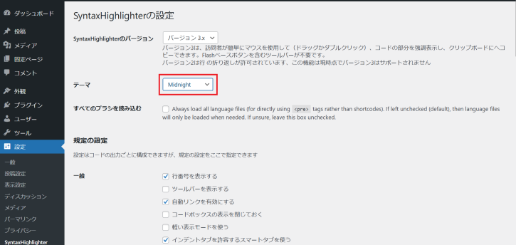 WordPress | プラグイン | SyntaxHighlighter Evolved (コード埋め込み) | shelokuma tech blog
