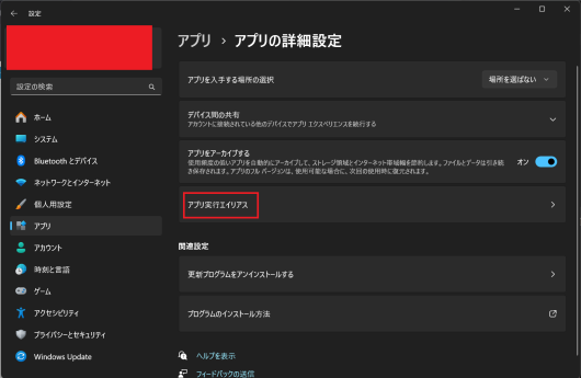 Windows11 | Python | PATHから不要なPython.exeの削除方法 | shelokuma tech blog