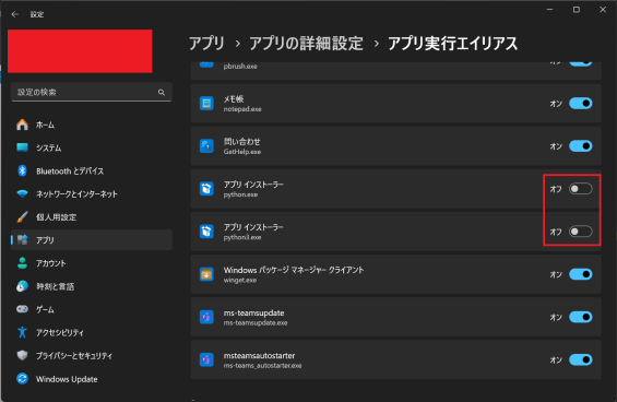 Windows11 | Python | PATHから不要なPython.exeの削除方法 | shelokuma tech blog